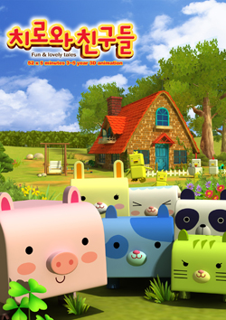 하나로텔, 유아용 애니 치로와 친구들 EBS로 방영-NSP통신