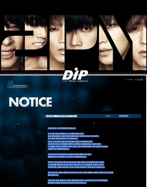 JYP, 2PM 멤버 주민번호 유포자 수사 의뢰…안티 팬과 일전 벌이나?-NSP통신