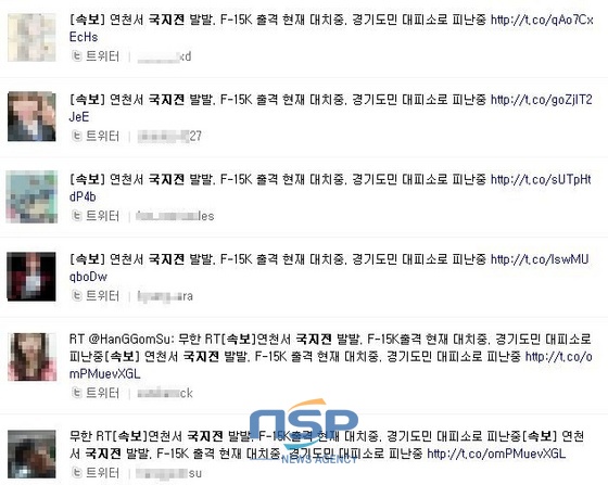 연천 국지전 유언비어 SNS통해 확산...무개념도 정도가 있지 너무하네-NSP통신
