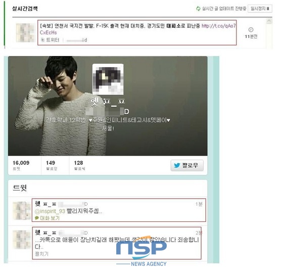 연천 국지전 유언비어 SNS통해 확산...무개념도 정도가 있지 너무하네-NSP통신