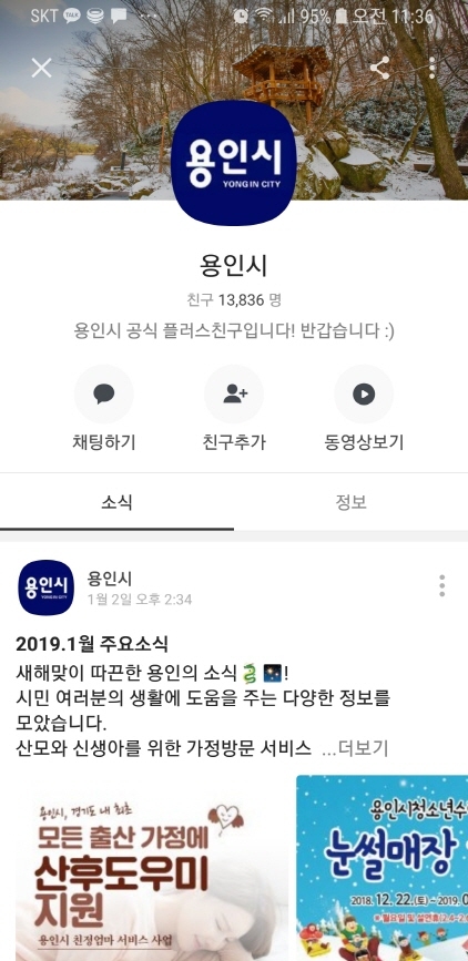 용인시, 척척 SNS민원창구 3월부터 운영-NSP통신