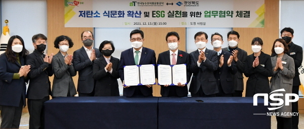 경북도, 저탄소 식문화 확산으로 ESG 가치 실현-NSP통신