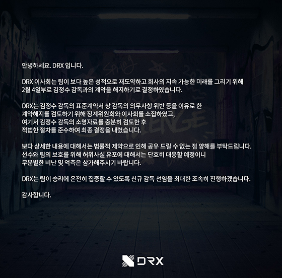DRX, 김정수 감독과 계약 해지키로…법률적 분쟁 소지 있어 자세한 내용 밝히지 않아-NSP통신