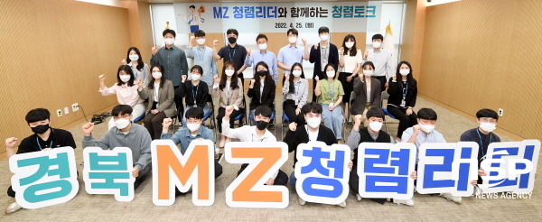 이철우 경북도지사, 도청 MZ청렴리더와 소통한 데이(Day)-NSP통신