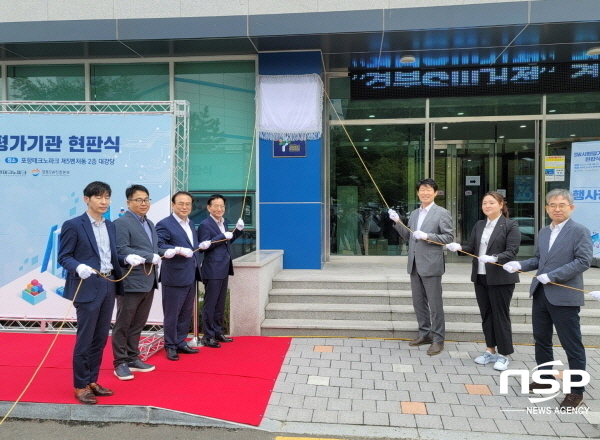 포항TP, SW분야 KOLAS 공인시험기관 현판식 개최-NSP통신