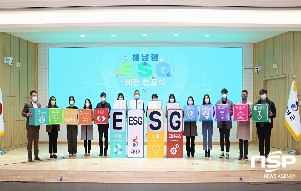 해남군해남형 ESG확산 속도 내다-NSP통신