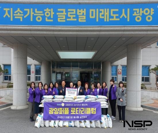 광양퍼플로타리클럽, 취약계층 위해 쌀 기탁-NSP통신