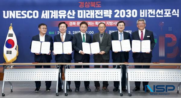 경북도, 경상북도 UNESCO 세계유산 미래전략 2030 비전선포식 개최-NSP통신