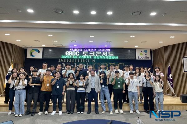 경상북도개발공사, GBDC 토크콘서트 개최-NSP통신