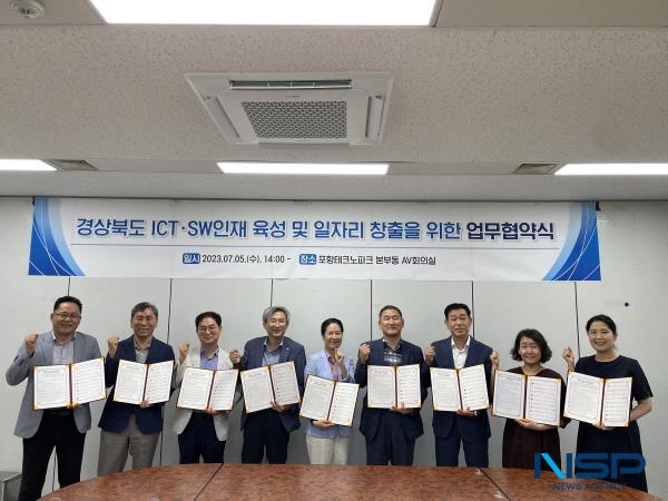 포항TP 경북SW진흥본부, ICT·SW인재 육성을 위한 업무협약 체결-NSP통신