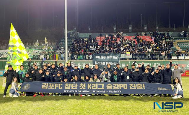 김포FC, 희망을 쏘다···K리그1 첫 도전-NSP통신
