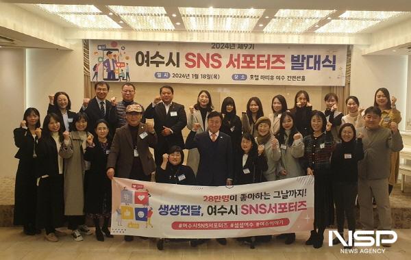 여수시, 제9기 SNS 서포터즈 25명 위촉-NSP통신