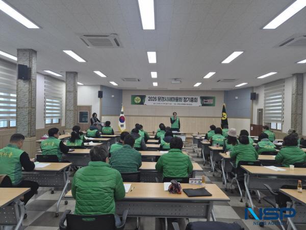 문경시새마을회, 2026년 정기총회 개최-NSP통신